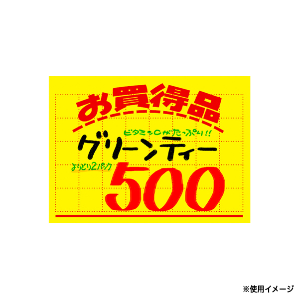 ササガワ(タカ印) 黄ポスター お買得品 アミ目入 11-2042 小 ヨコ - 調理器具のSHOKUBI
