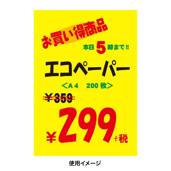 黄ポスター 無地 11-2901 B5サイズ - 調理器具のSHOKUBI