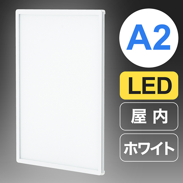 友屋 ウルトラスリムライトパネル ホワイト LEDパネル A2 - 調理器具のSHOKUBI