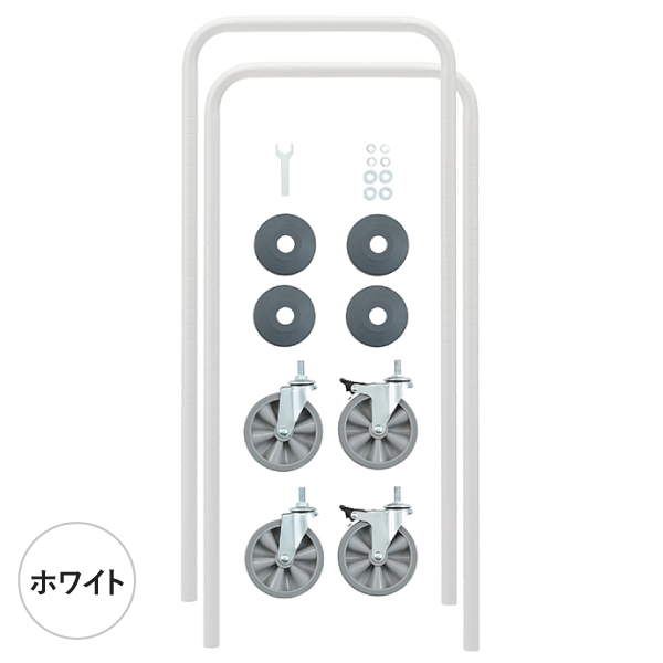 エレクター ベーシックシリーズ ハンドル型ポール・キャスターセット 1100mm BHPC44W ホワイト - 調理器具のSHOKUBI