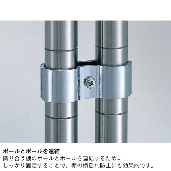 エレクター ベーシックシリーズ ポールクランプ 2個入 BPOK2 - 調理器具のSHOKUBI