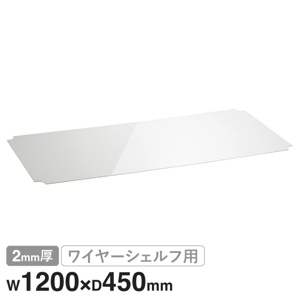 エレクター ベーシックシリーズ アクリル板 クリア B1848AB1 W1200×D450mm用 - 調理器具のSHOKUBI