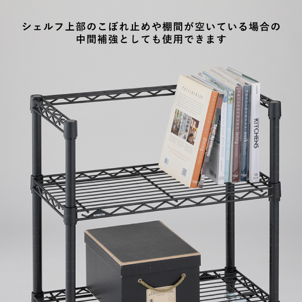 エレクター ベーシックシリーズ 3方クロスバー ブラック B1418TWB W450×D350mm - 調理器具のSHOKUBI