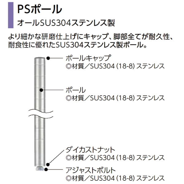 SUS304ステンレス製タイプシェルフ用ポール PS855 PS855ボルト付 - 調理器具のSHOKUBI