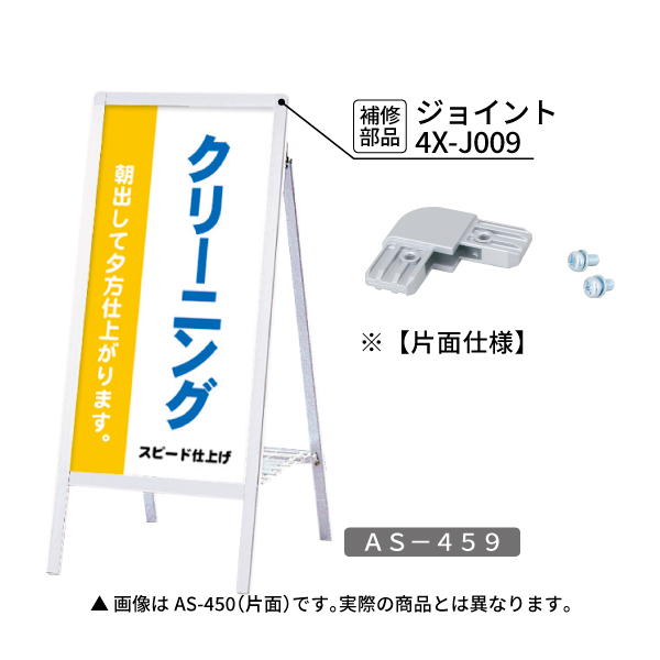 スタンド看板 片面 AS-918 面板W900×H1800mm - 調理器具のSHOKUBI