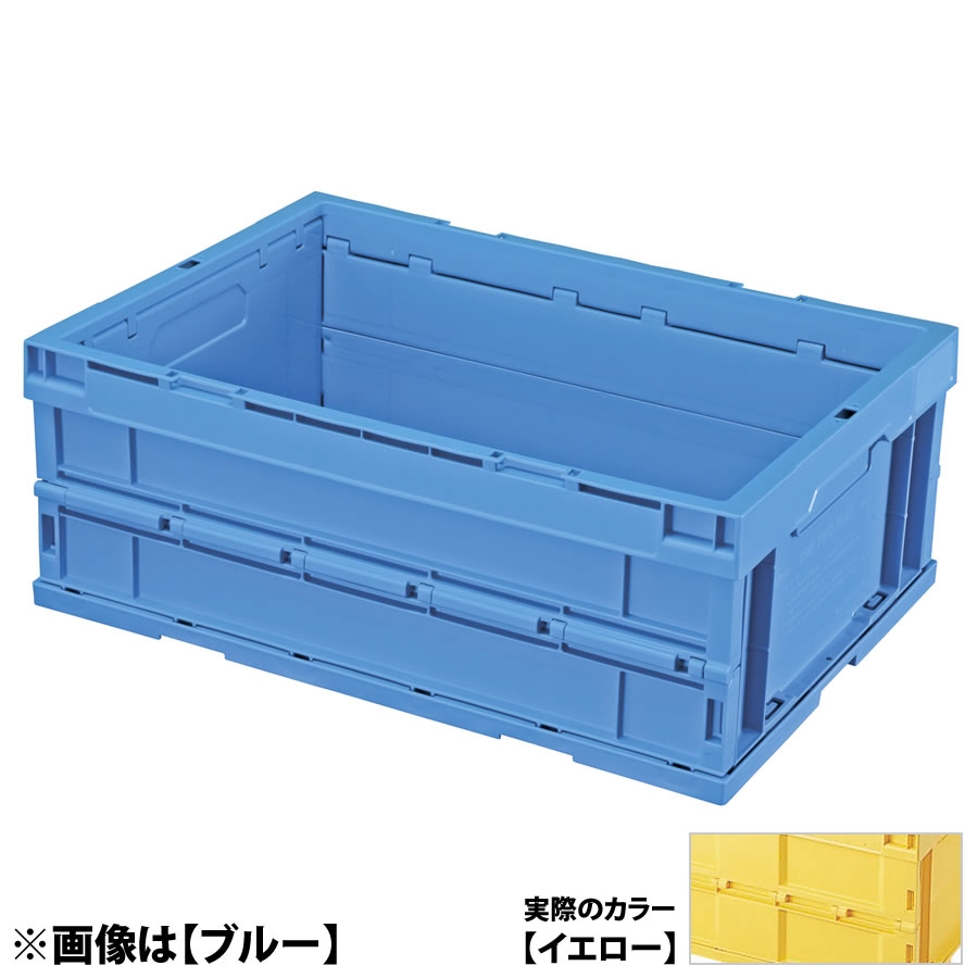 セキスイ 折りたたみコンテナ スタンダードタイプ OC-30L イエロー - 調理器具のSHOKUBI