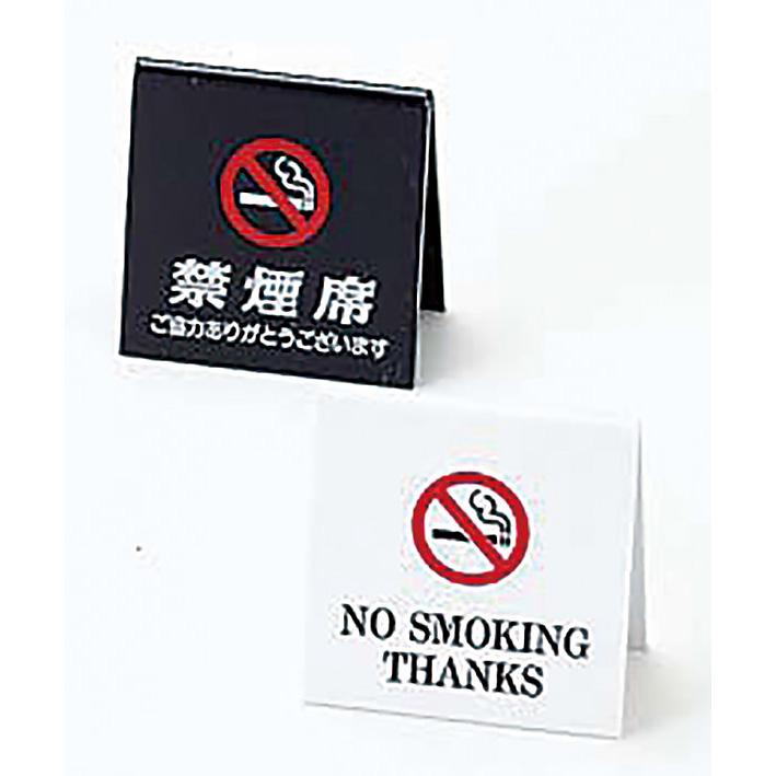 えいむ禁煙席 SI-26 白 - 調理器具のSHOKUBI