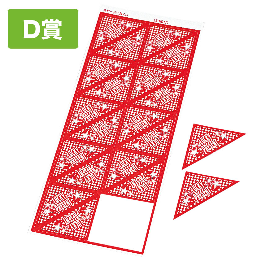 エピオス ニュースピード三角くじ 1シート20枚入 878 - 調理器具のSHOKUBI