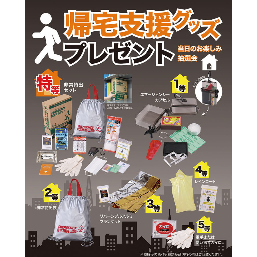 エピオス [景品付きくじ]帰宅支援グッズプレゼント 6266 50人用 - 調理器具のSHOKUBI