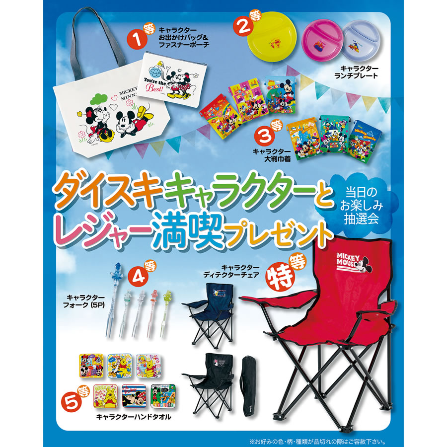 エピオス [景品付きくじ]ダイスキキャラクターとレジャー満喫プレゼント 100人用 7332 - 調理器具のSHOKUBI