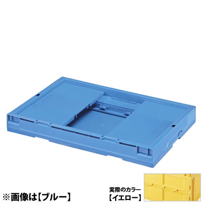 セキスイ 折りたたみコンテナ スタンダードタイプ OC-30L イエロー - 調理器具のSHOKUBI