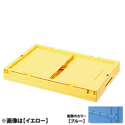 折りたたみコンテナ スタンダードタイプ OC-40L ブルー - 調理器具のSHOKUBI