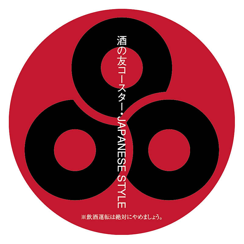 増田紙工 デザイン紙コースター 丸型 No.924 白 D. もう一杯 - 調理器具のSHOKUBI