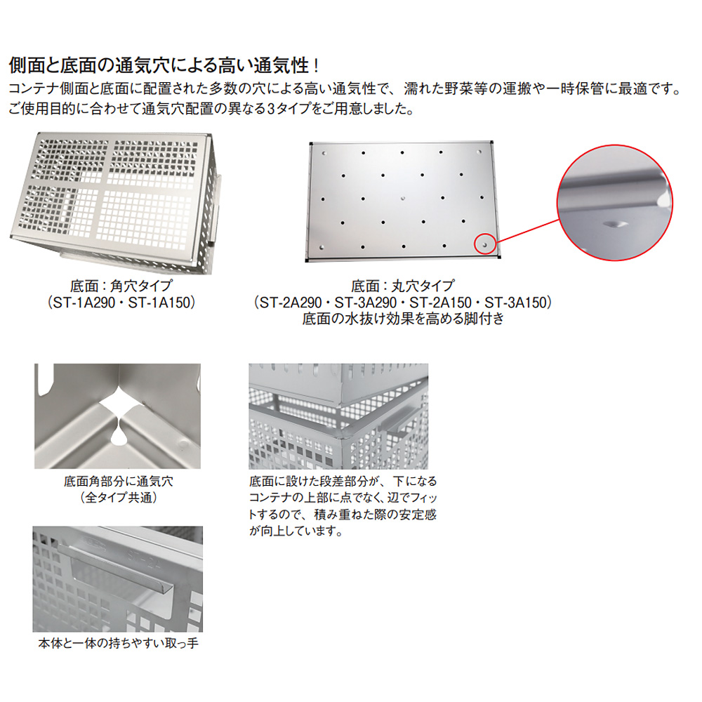 スギコ 18-8 ステンレス 軽量コンテナ ST-2A150 側面高通気タイプ - 調理器具のSHOKUBI