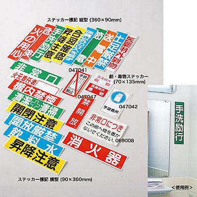 ステッカー標識 [頭上に注意] 047021 タテ - 調理器具のSHOKUBI