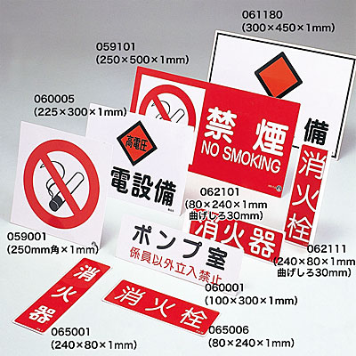 危険地域室標識 中 060007 [発電設備] - 調理器具のSHOKUBI