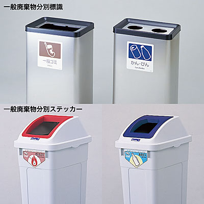 日本緑十字社 一般廃棄物分別ステッカー 英語表記あり 5枚1セット 078203 [不燃物] - 調理器具のSHOKUBI