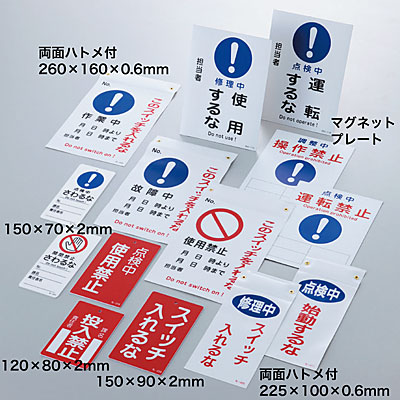 命札 大 マグネット付 085417 [点検中操作禁止] - 調理器具のSHOKUBI
