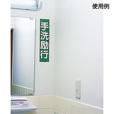 短冊型一般標識 タテ 93197 [関係者以外立入禁止] - 調理器具のSHOKUBI