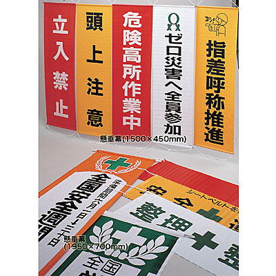 懸垂幕 [5S運動実施中] 124043 - 調理器具のSHOKUBI