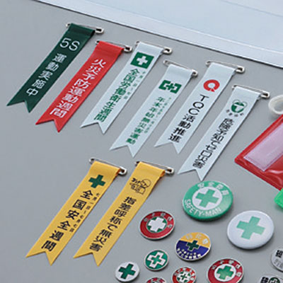 日本緑十字社 ビニールリボン 10本1セット 125009 [交通安全運動実施中] - 調理器具のSHOKUBI