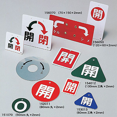 バルブ開閉札 [常時閉] 60mm三角 153042 緑 - 調理器具のSHOKUBI