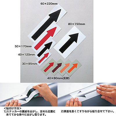 配管識別方向表示ステッカー 赤 10枚1セット 194005 60×220mm - 調理器具のSHOKUBI