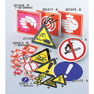 日本緑十字社 PL警告表示ラベル 簡易 小 10枚1セット 203015 [挟まれに注意] - 調理器具のSHOKUBI