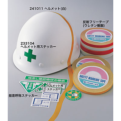 指差呼称ステッカー 10枚1セット 204007 危険予知 - 調理器具のSHOKUBI