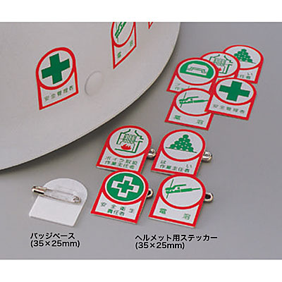 ヘルメット用ステッカー 10枚1セット 233068 [玉掛資格者] - 調理器具のSHOKUBI