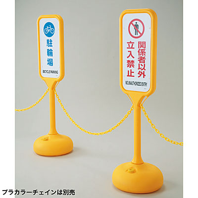 ポップスタンド 片面 369101 [関係者以外立入禁止] - 調理器具のSHOKUBI