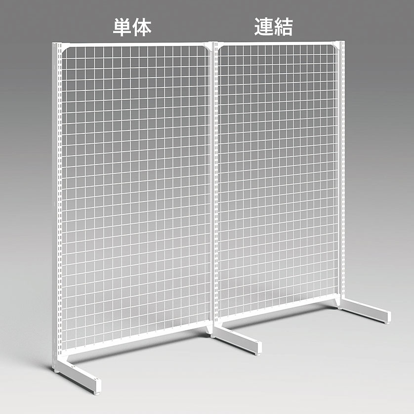 N片面 メッシュ 連結 NFB-M415C W1200×H1500mm - 調理器具のSHOKUBI