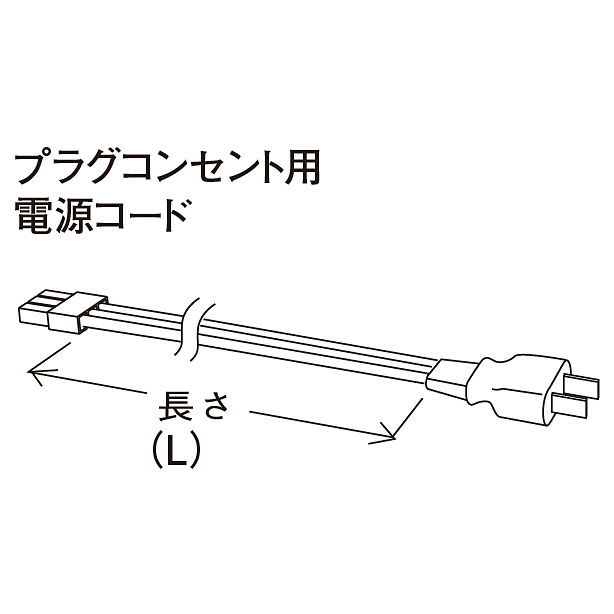電源コード プラグコンセント用 TE用 TE-TB107-2000 L2000mm - 調理器具のSHOKUBI